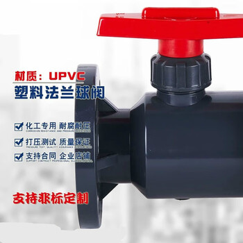 UPVC法兰球阀PN10耐腐蚀化工塑料球阀UPVC塑料法兰球阀手动球阀 UPVC DN25【图片 价格 品牌 报价】-京东