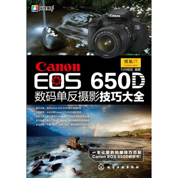 Canon EOS 650D单反摄影技巧大全 佳能