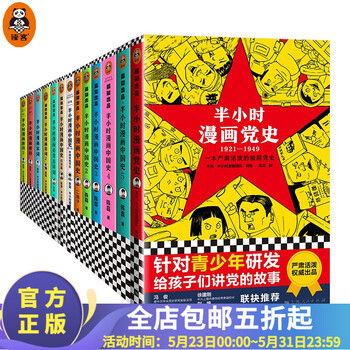 【包邮】半小时漫画系列 党史中国史世界史古诗词论语经济学哲学史科学史预防常见病青春期三国演义宇宙大爆炸 二混子陈磊著 百科科普书籍 半小时漫画中国史8册+古诗词系列5册