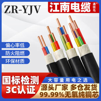 江南电缆国标铜芯电缆线ZR-YJV2 3 4 5芯1.5 2.5 4 6 10平方 国标纯铜3*4+1*2.5平方 10米【图片 价格 品牌 报价】-京东