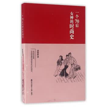 一个70后女神的时尚史
