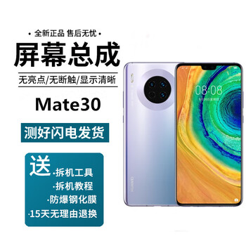 兆沛 适用华为mate30/20/40屏幕总成维修手机p20/30/40/50pro内外显示触摸屏幕 华为mate30屏幕总成【纯原OLED带指纹】【图片 价格 品牌 报价】-京东