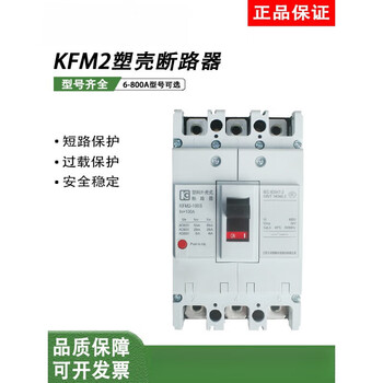 适配塑壳断路器KFM2-63C/S/M/H空开100/250/400/630/800A 140A 3P x S x KFM2-63型【图片 ...