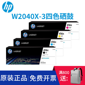 HP惠普416A原装硒鼓W2040A适用于m454dw m479dw m479fdw打印机 (黑色+彩色)416X硒鼓四色套装【图片 价格 ...