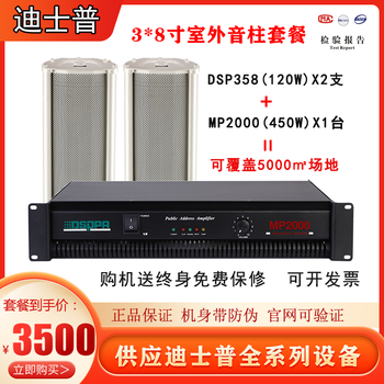 迪士普DSPPA防水音柱室外LED屏商广操场公园学校功放公共广播套餐 DSP358*2+MP2000【图片 价格 品牌 报价】-京东
