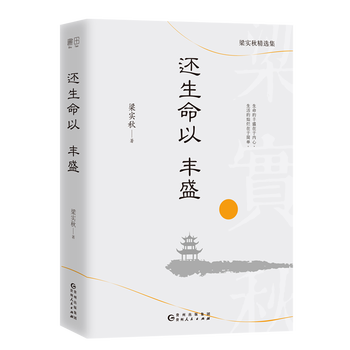 还生命以丰盛