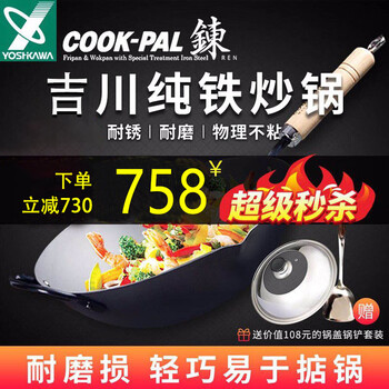 YOSHIKAWA 吉川 日本原装进口COOKPAL高纯铁铁锅 窒化氮化炒锅不粘锅无涂层 纯铁炒锅+贈钢盖钢铲 30cm【图片 价格 品牌 ...