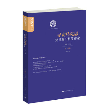 寻访马克思