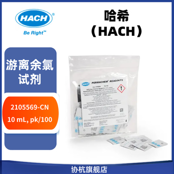 【哈希试剂水质检测游离余氯】哈希（HACH）试剂水质检测游离余氯2105569-CN游离余氯10mLpk/100 【行情 报价 价格 评测】-京东