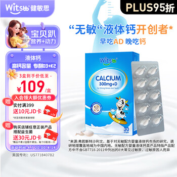 【witsBB30粒/盒】witsbb健敏思无敏小蓝盒液体钙30粒d3K2敏宝乳钙每粒钙含量300mg儿童钙6个月以上宝宝 美国原装进口【行情 报价 价格 评测】-京东