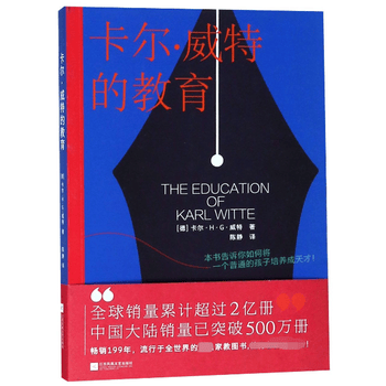 卡尔·威特的教育