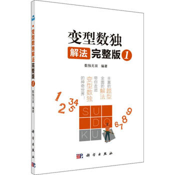 变型数独解法 1 完整版