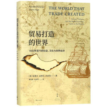 贸易打造的世界