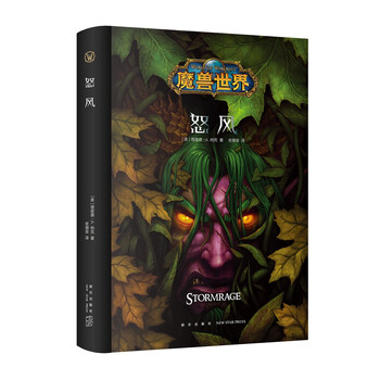 魔兽世界：怒风