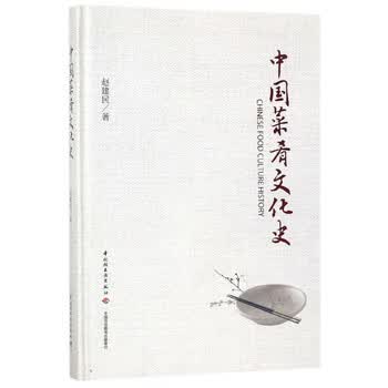 中国菜肴文化史(精)
