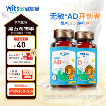 【witsBB无】witsbb健敏思无敏维生素AD婴幼儿童配方ad滴剂0-3岁新生宝宝1500iu vavd3 两件装 无敏AD【超值两件装】【行情 报价 价格 评测】-京东