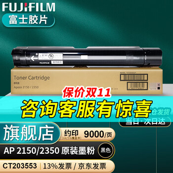 富士胶片（原富士施乐）2150粉盒施乐2350NDA原装大容量粉盒墨盒CT203553墨粉 2150/2350原装粉CT203553 9K ...