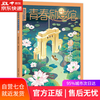 【正版图书】青春励志馆2  汕头大学出版社