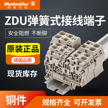 魏德米勒接线端子ZDU2.5/4/6/10/16/35弹簧式端子ZDU系列端子挡片 ZQV2.5N/2【图片 价格 品牌 报价】-京东