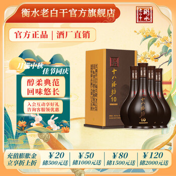 十八酒坊10酒老白干香型白酒整箱装38.8度480ml*4瓶中秋送礼宴请 38.8%vol 480mL 4瓶【图片 价格 品牌 报价】-京东