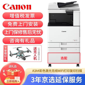 佳能（CANON） C3020/3120/3125彩色激光A3打印机企业办公多功能一体机数码复印机 主机+输稿器 iR C3322L新品替代 ...