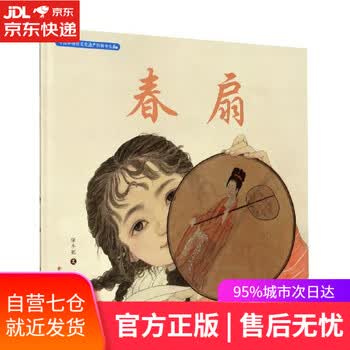 【正版图书】春扇 保冬妮 明天出版社