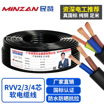 民赞国标电线电缆RVV2二芯3三芯4芯软护套线2.5 4 6平方电源线纯铜芯 rvv 3x4平方 1米【图片 价格 品牌 报价】-京东