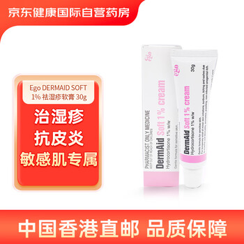 【Ego软膏】Ego意高DERMAID SOFT 1%氢化可的松祛湿疹软膏 温和止痒过敏性皮炎皮疹瘙痒止痒霜敏感皮专用 30g【行情 报价 ...