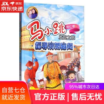 【正版图书】探寻清朝秘闻  明天出版社