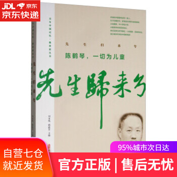 【正版图书】先生归来兮 刘未鸣,韩淑芳 中国文史出版社
