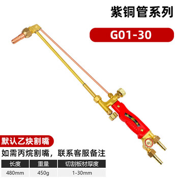 G01-30 100 300型氧气射吸式割炬华鲁紫铜不锈钢割枪割把 德昱G01-30割炬(紫铜枪管)【图片 价格 品牌 报价】-京东