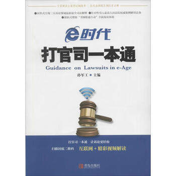 e时代打官司一本通