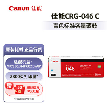 【佳能（Canon）CRG 046】佳能（Canon）CRG 046系列硒鼓（适用MF735Cx/MF732Cdw/LBP654Cx） CRG ...