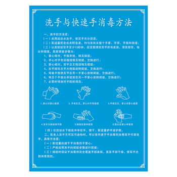 餐饮服务从业人员医院洗手消毒流程图步骤图程序方法墙贴画挂图覆膜防水贴纸TXH TXH02 洗手与快速消毒方法 70*50厘米 覆膜防水PP贴纸