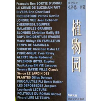 植物园 克洛德西蒙