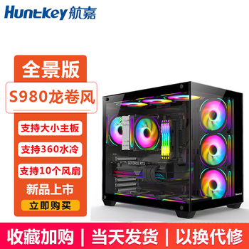 航嘉S980龙卷风海景房电脑机箱ATX侧透240/360水冷支持4090显卡非暴风雪X S960 S980龙卷风黑色全视版【图片 价格 品牌 报价】-京东