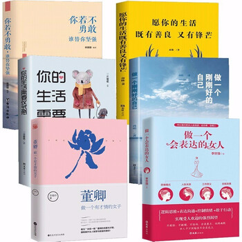 全套6册 董卿 做一个有才情的女子 刚刚好的自己 你若不勇敢谁替你坚强会表达的女人适合女生看的书陈果