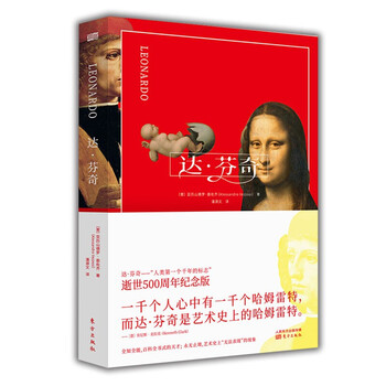 达芬奇 文艺复兴三杰