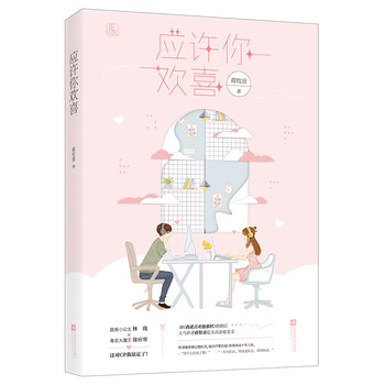 应许你欢喜
