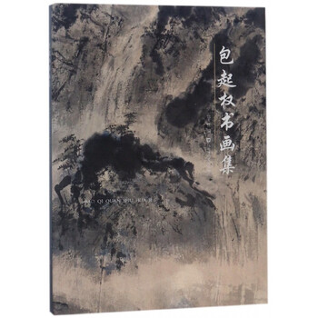 包起权书画集
