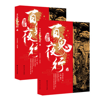 图画百鬼夜行（套装共2册）
