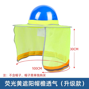 【首盾遮阳帘】首盾安全帽工地遮阳帽檐透气一体式无拉链安全帽遮阳帘施工防晒帽檐遮阳罩 荧光黄 可定制【行情 报价 价格 评测】-京东