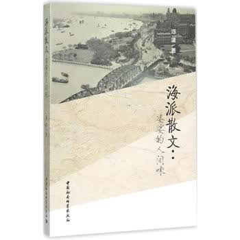 海派散文