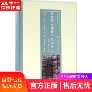 【正版图书】现代油画创作与试验研究 马志明,魏茜 编著;梁玖 丛书总主编 上海科学技术文献出版社