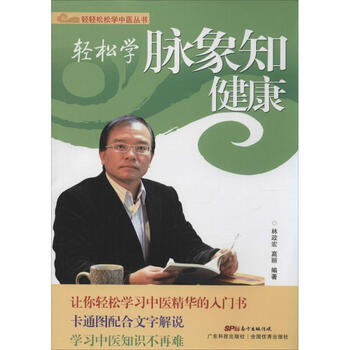 轻松学脉象知健康