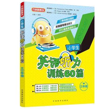 小学生英语听力训练60篇·三年级