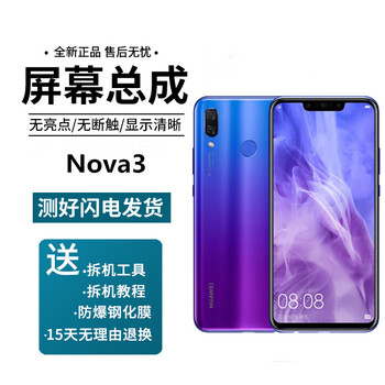 兆沛 适用华为nova2/2plus/2s/3e/3I/5pro/6/7/8手机屏幕总成内外一体屏 Nova3屏幕【原手感画质】【图片 价格 品牌 报价】-京东