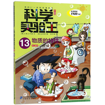 科学实验王(13物质的特性)