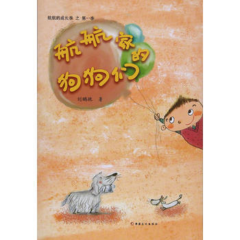 航航的成长记-航航家的狗狗们