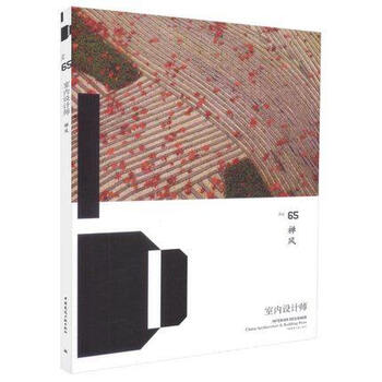 室内设计师65 禅风 中国建筑工业出版社